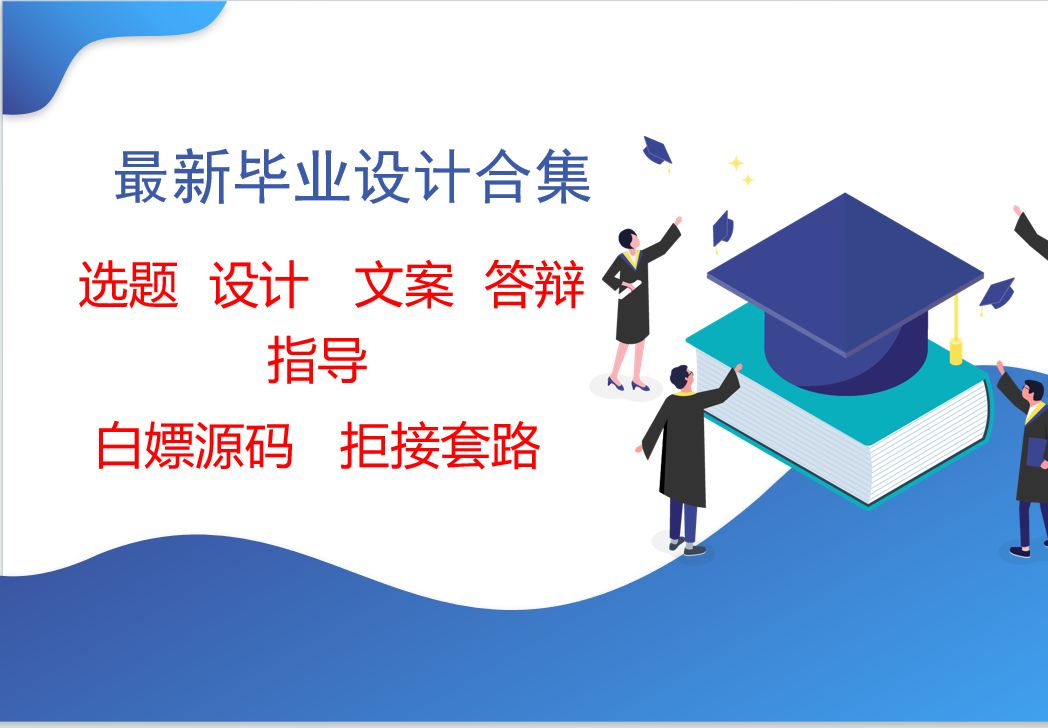 最新毕业设计合集-基于SpringBoot自动售货机系统00445 可白嫖源码 ...