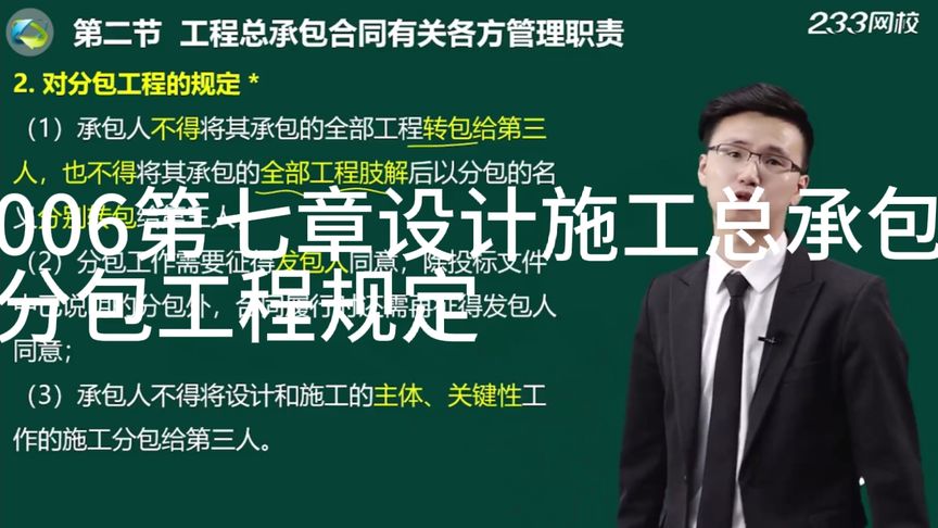 006第七章设计施工总承包分包工程规定