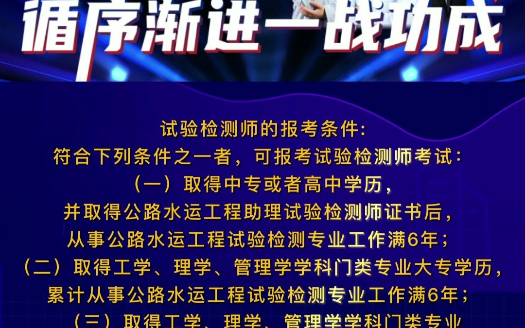 公路水运工程试验检测师报考条件