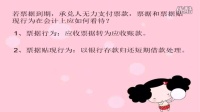 应收票据贴现的核算_标清_视频