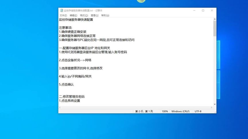 视频存储服务器-监控存储服务器快速配置操作指南