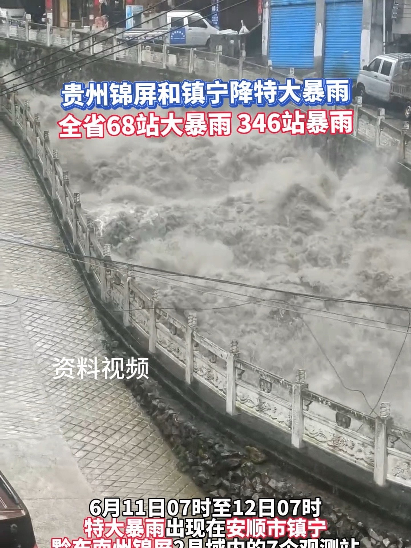 贵州锦屏和镇宁降特大暴雨,全省68站大暴雨346站暴雨
