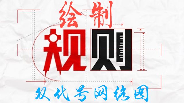 双代号网络图绘制规则一次全弄懂【网络图五】