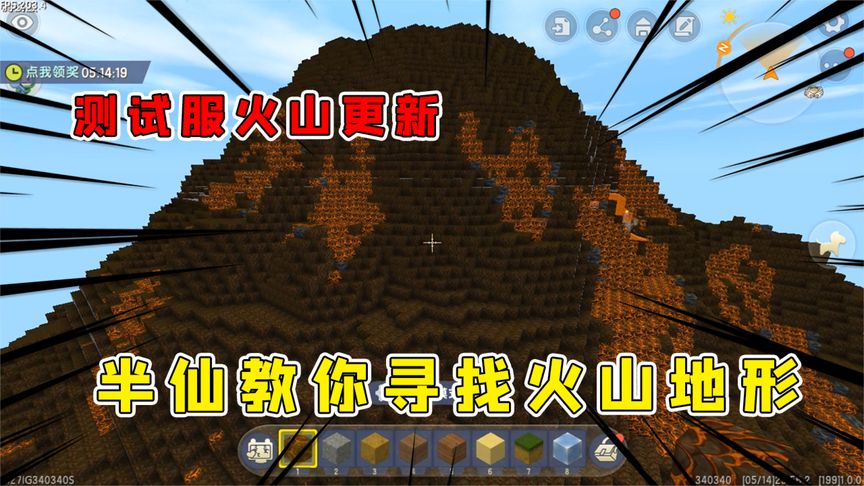 迷你世界:半仙手把手教你怎么寻找火山地形!走过路过别错过
