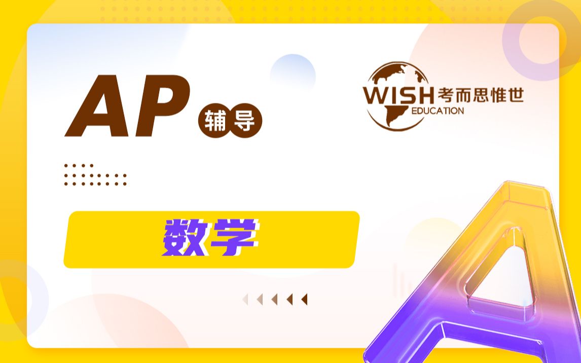 ap数学辅导 函数导数增函数减函数判断方法 国际高中数学辅导(1)