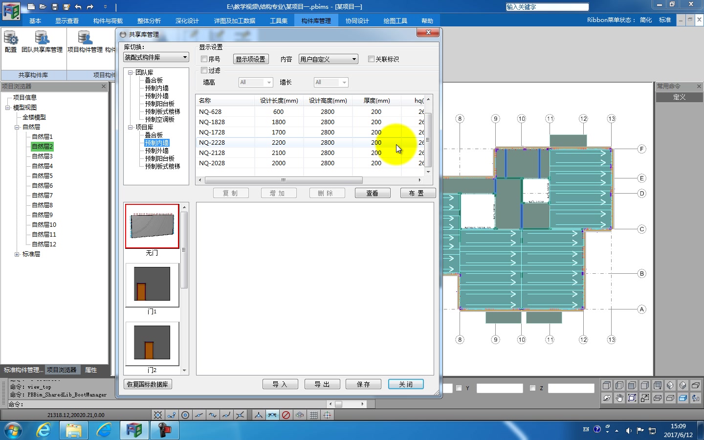 PKPM-BIM结构及装配式