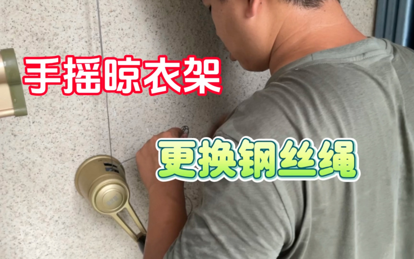 手摇晾衣架如何更换钢丝绳,不经常保养几年就得换一次了