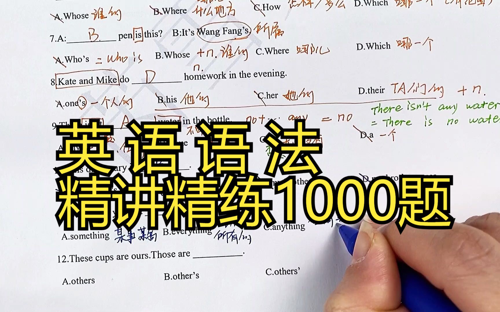 芮雪初中英语语法精讲精练1000题(配练习册)-2.2代词-单选2