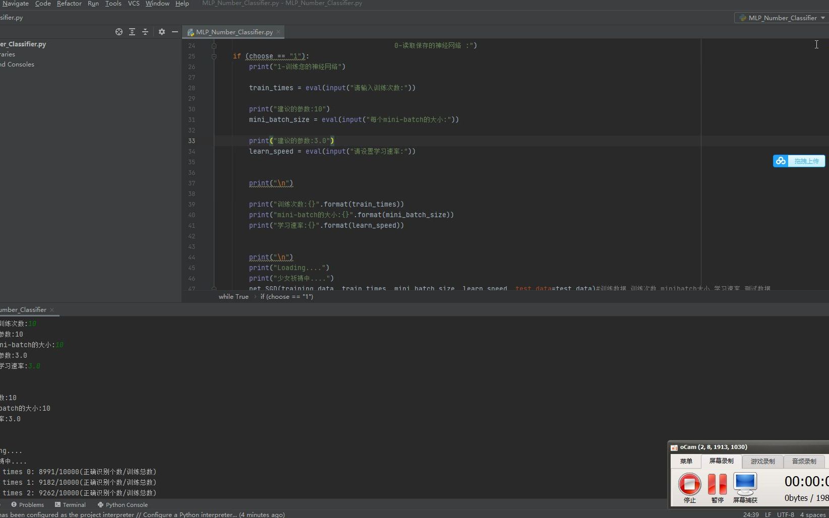 基于Python MLP的简单手写体数字识别