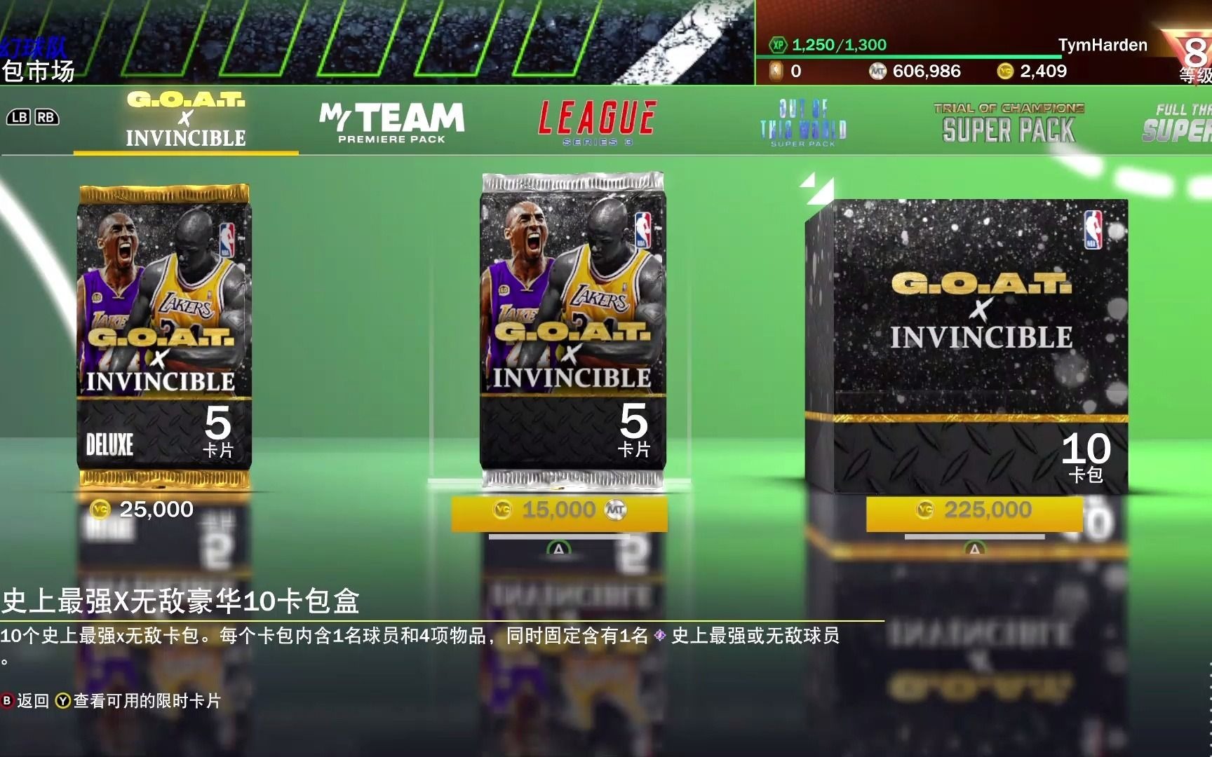 NBA2k21倾家荡产抽卡