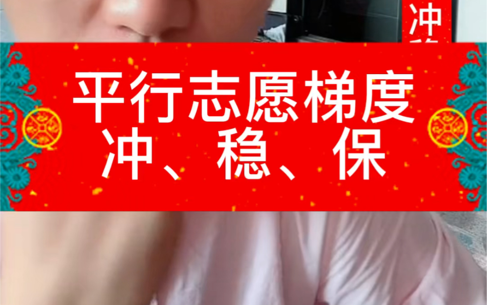 平行志愿怎么填报?你听到的都是不对的