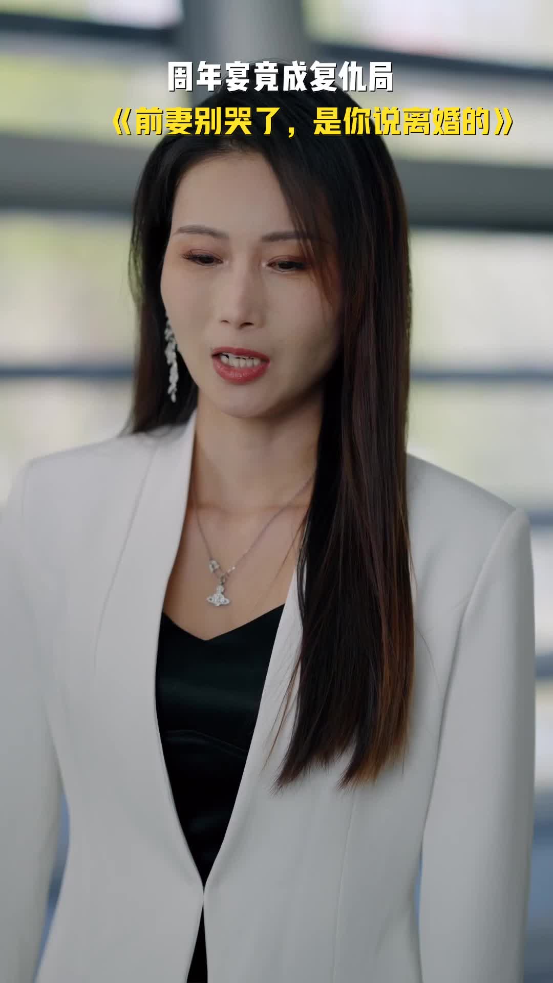 ...#前妻别哭了,是你说离婚的 #阳光微剧 #离婚后继承家产 #短剧追到爽