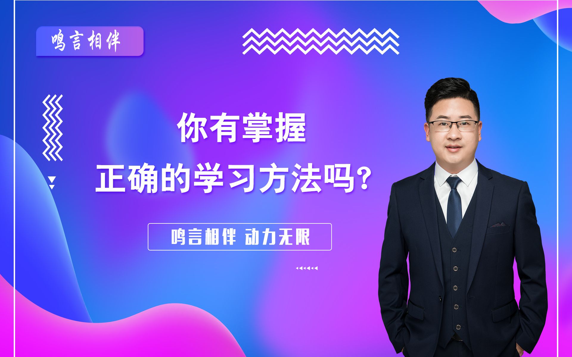 你有掌握正确的学习方法吗?