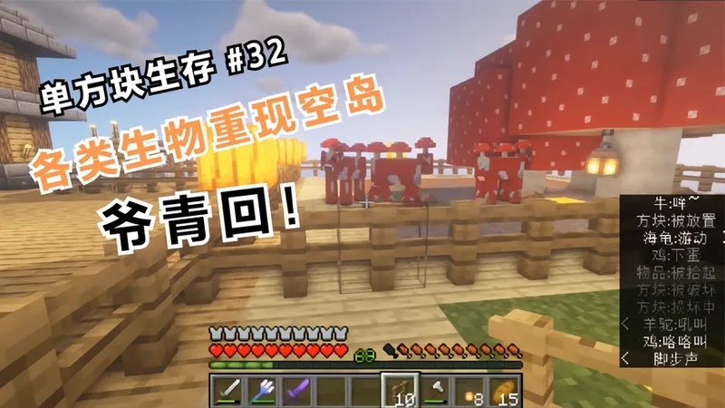 我的世界单方块生存32:各类生物重现空岛,爷青回!