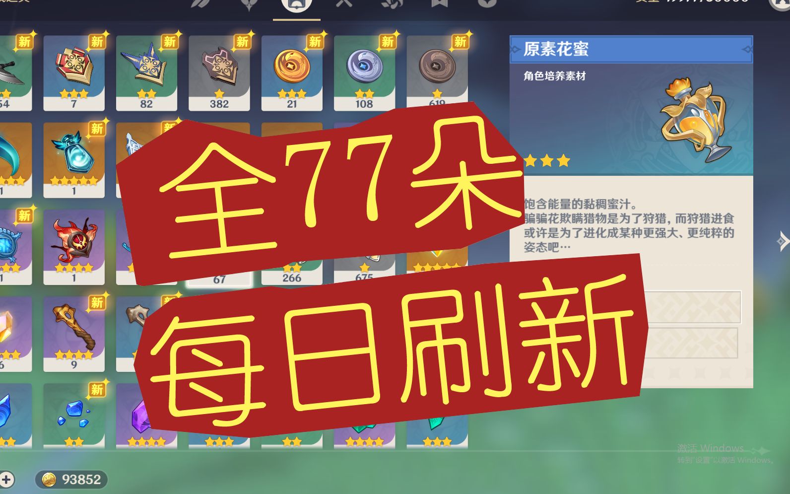 【原神】每天78朵!骗骗花,全网最全收录(不刷新不包含,隐藏点包括)
