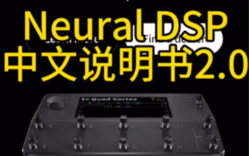 Neural DSP效果器 中文说明书 2.0