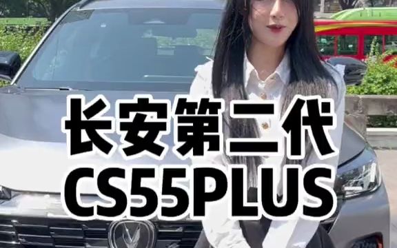 有了这台长安第二代CS55PLUS