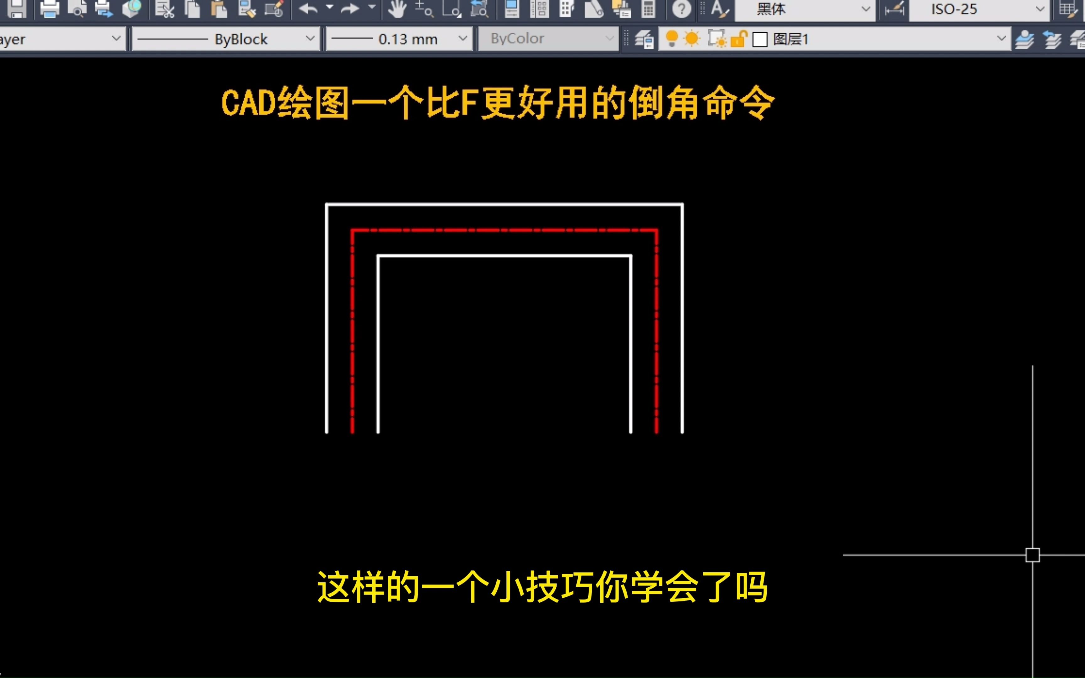 老梁教你cad 绘图一个比 f 更好用的倒角命令