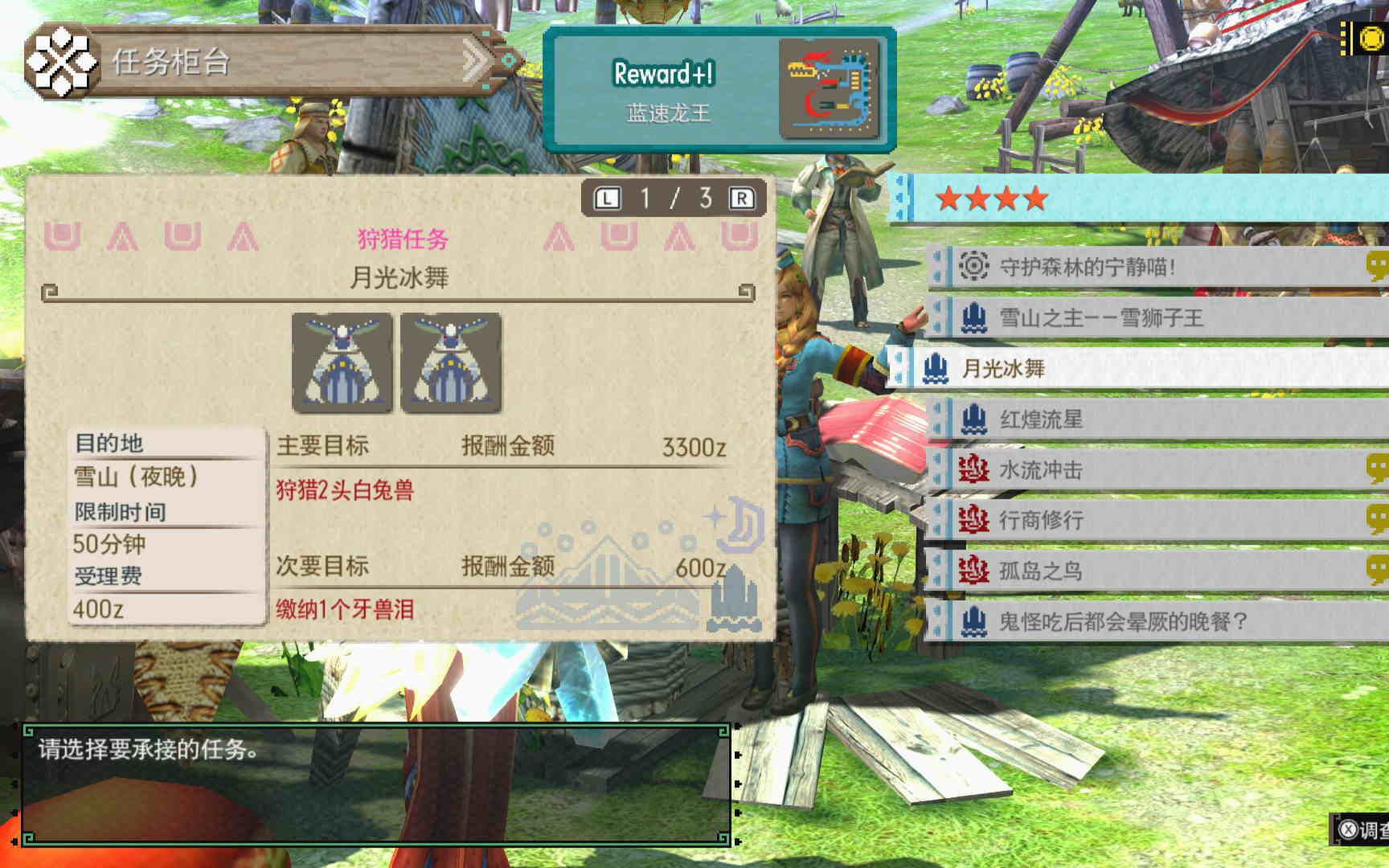 怪物猎人GU-下位-4星-狩猎任务:月光冰舞