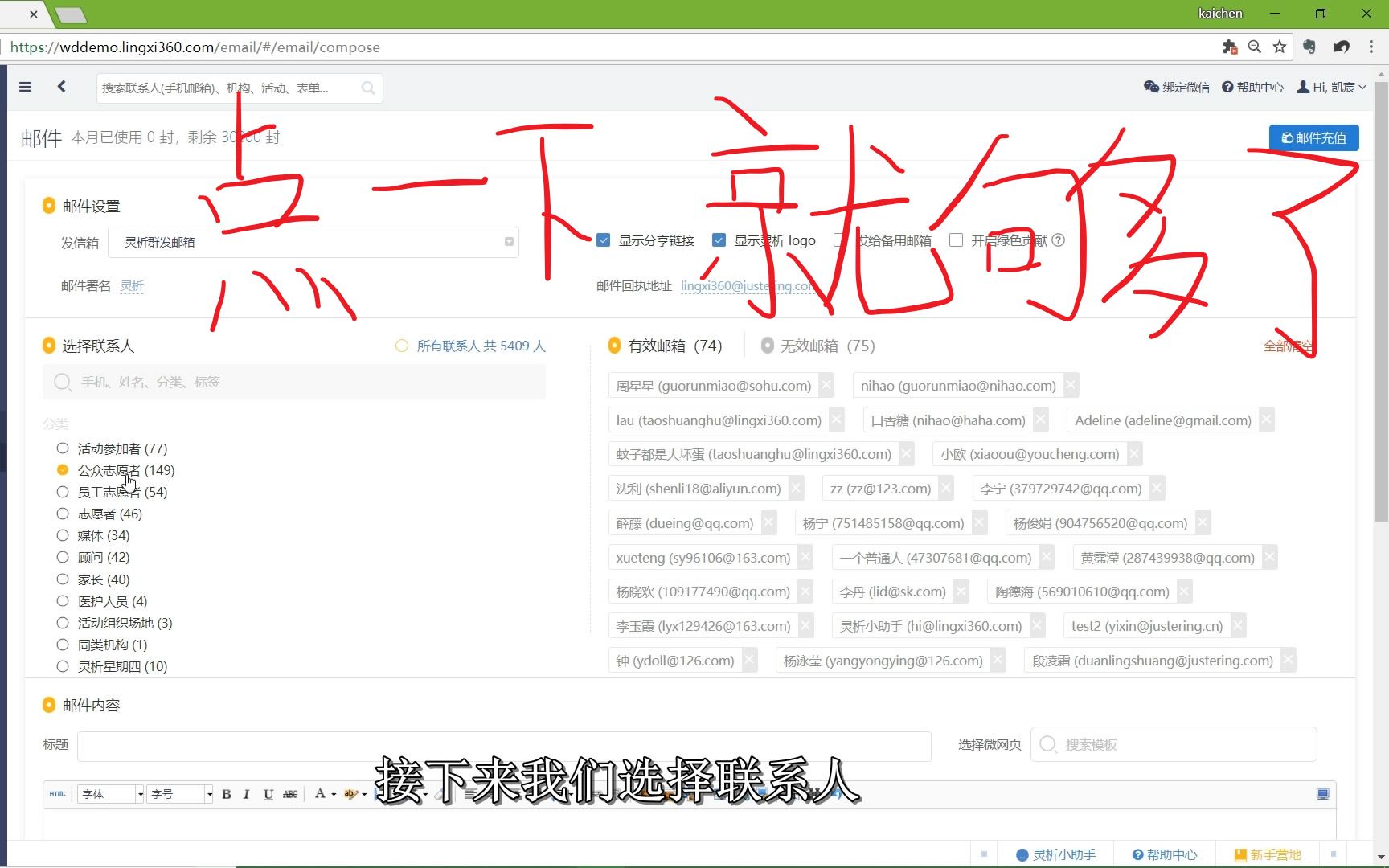 一键选择几百人?邮件群发 So easy !