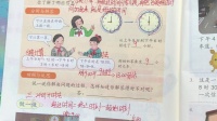 2.24三年级下册人教版数学(时间应用)