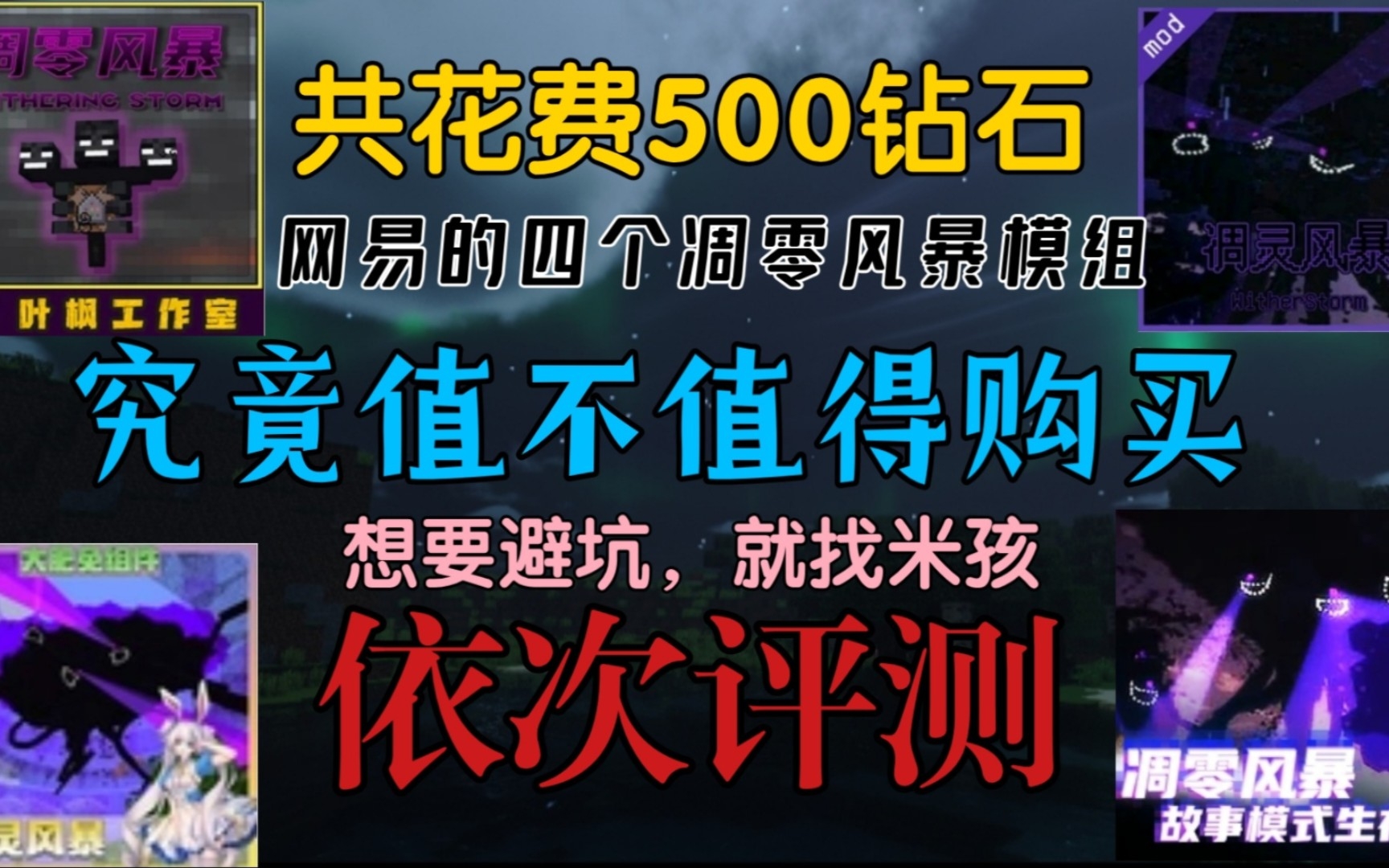 网易凋零风暴模组测评[米孩测评]