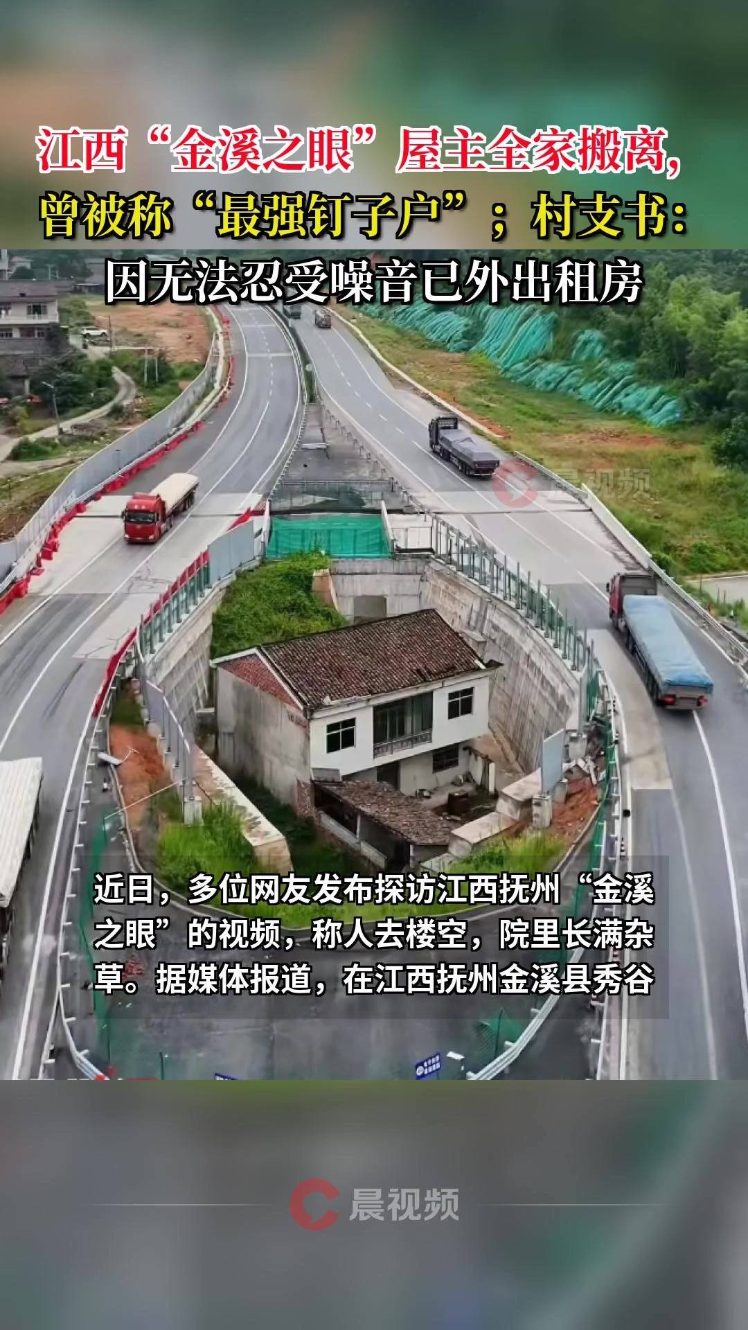 ...”屋主全家搬离,曾被称“最强钉子户”;村支书:无法忍受噪音外出租房