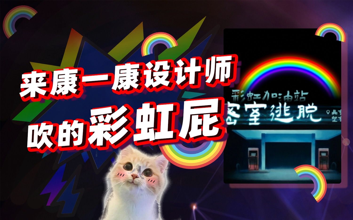 【ps小白平面设计】真实彩虹的两种制作方法