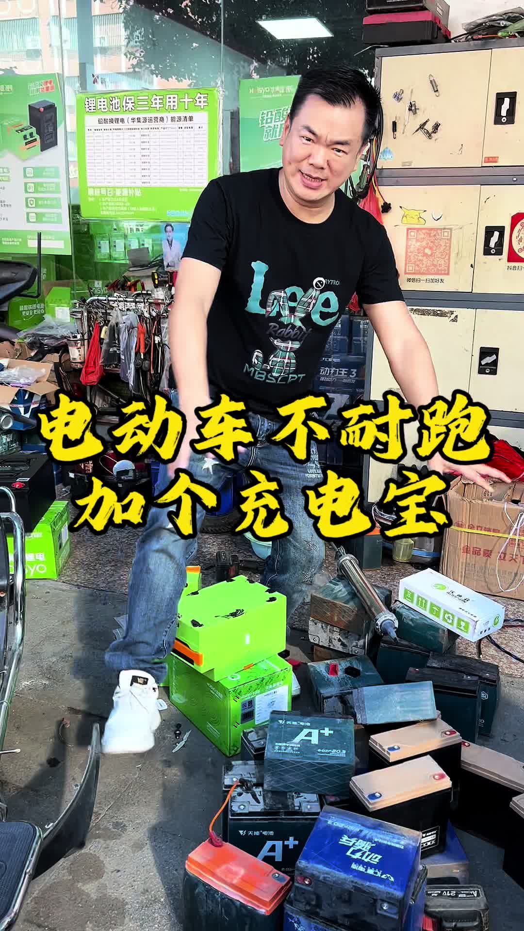 铅酸换锂电 #同城精选 电动车不耐跑加个充电宝#电动车 #换电池 #...