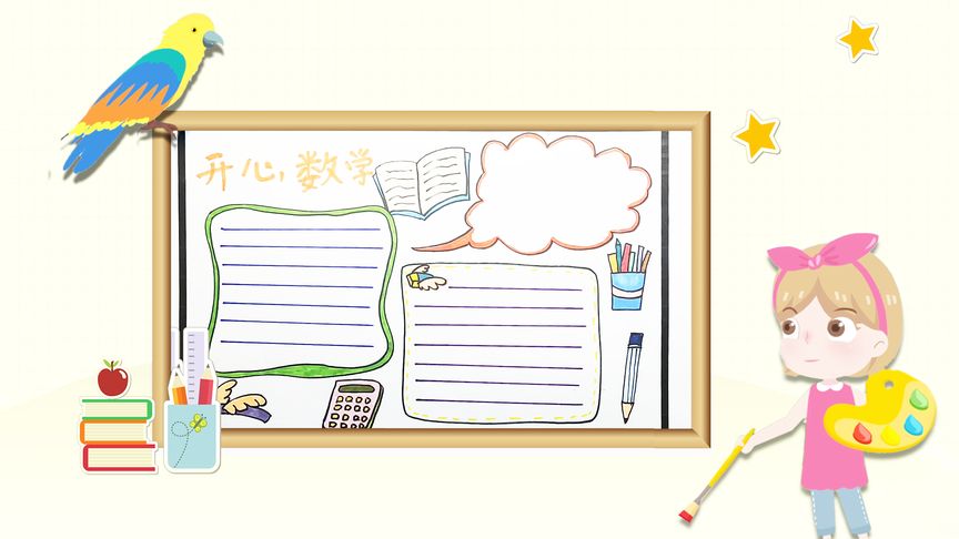 怎么做数学之美手抄报?这里就有模板,学会了教给小朋友吧!