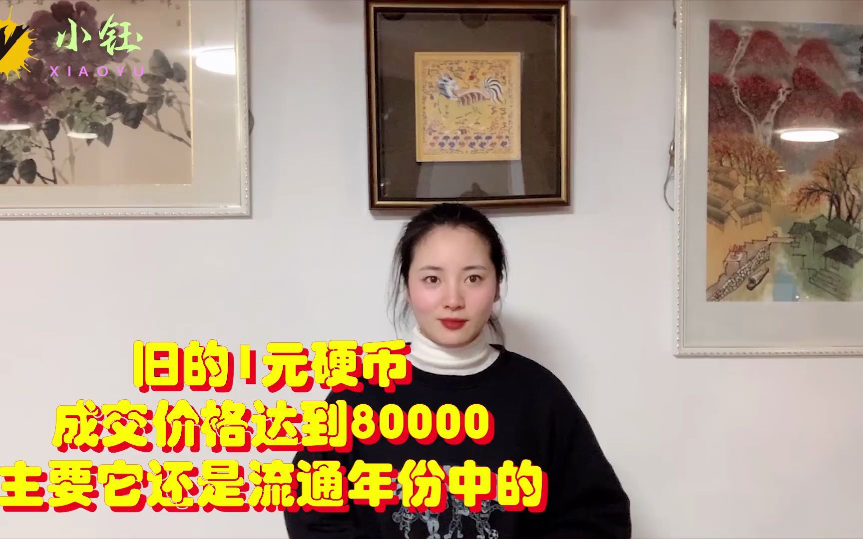 旧的1元硬币,成交价格达到80000,主要它还是流通年份中的
