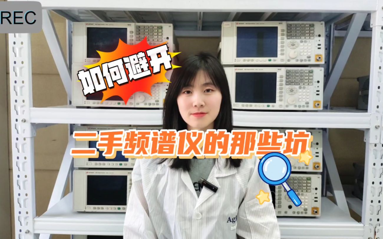 新手必看!二手频谱分析仪市场的坑你知道多少?