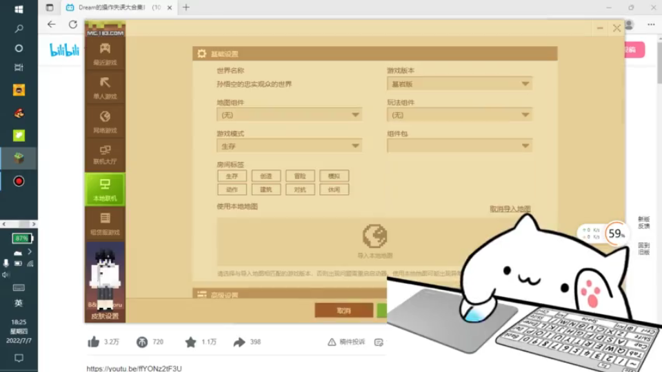 我的世界启动器终于可以多人联机基岩版了!-2022-7-7 18:28:22