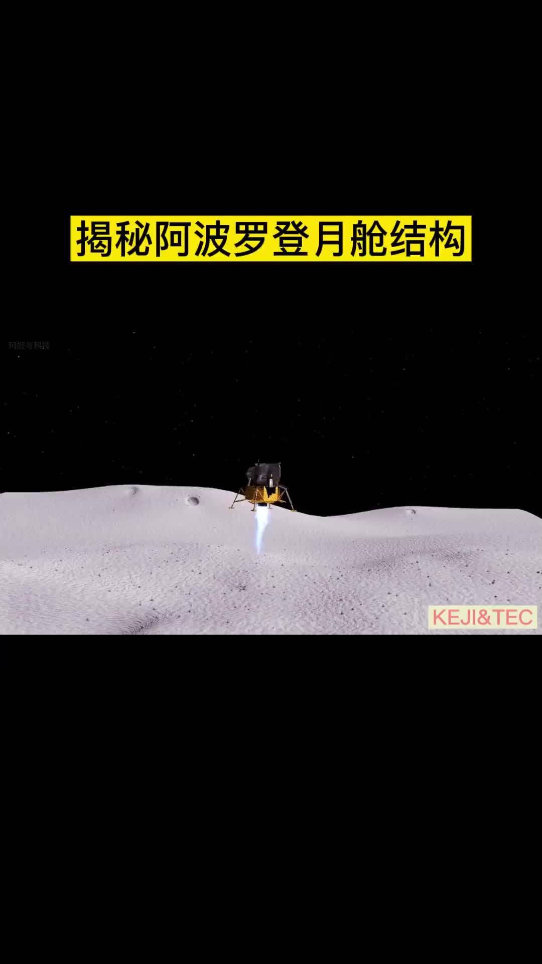 揭秘阿波登月