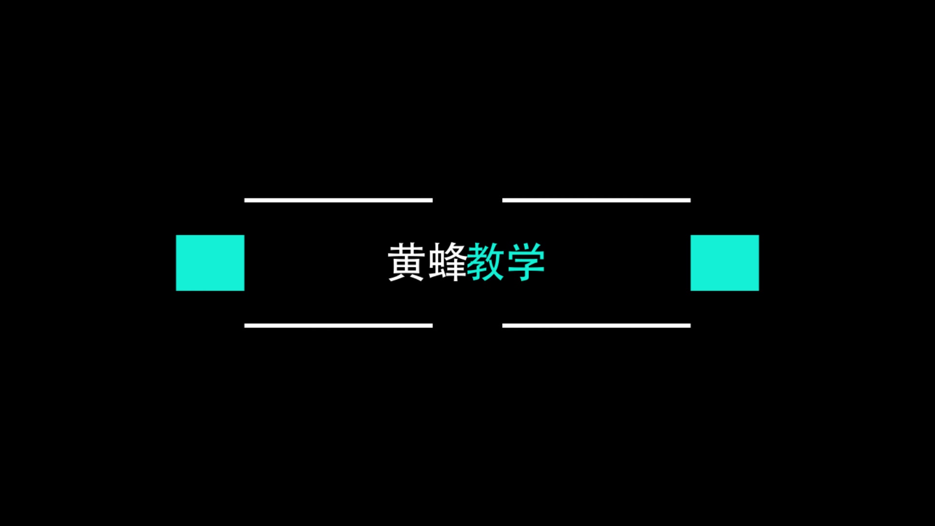 手柄哥教学--飞智黄蜂手柄智连模式宏设置教学 让你王者一键连招飞起来