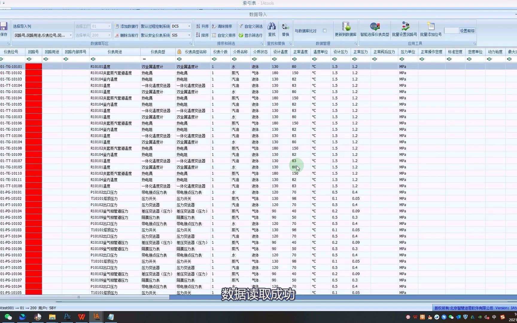 IAtools-如何从Excel导入数据