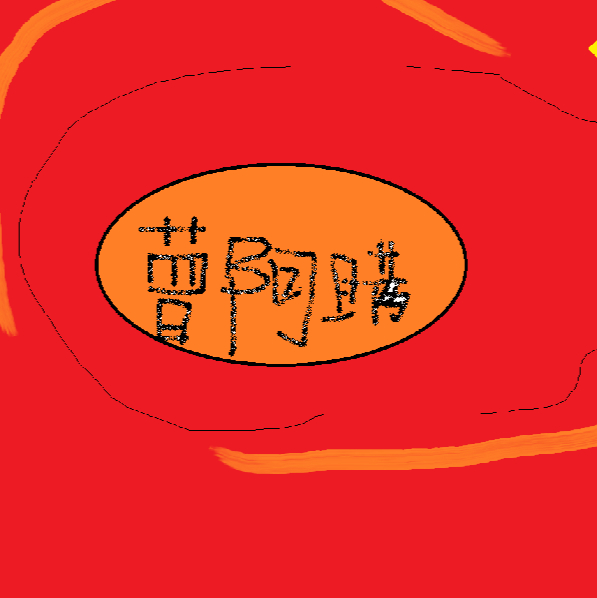 势不可挡的CAO曹阿瞒 