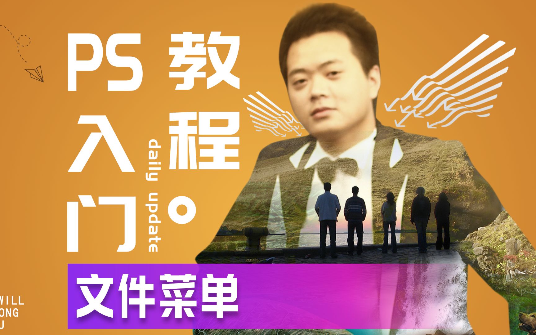 536、PS教程从零开始学——文件菜单
