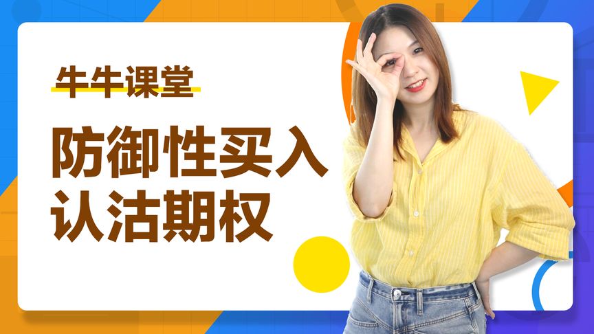 长期持有一支股票时,如何巧用期权对冲股价短期波动?
