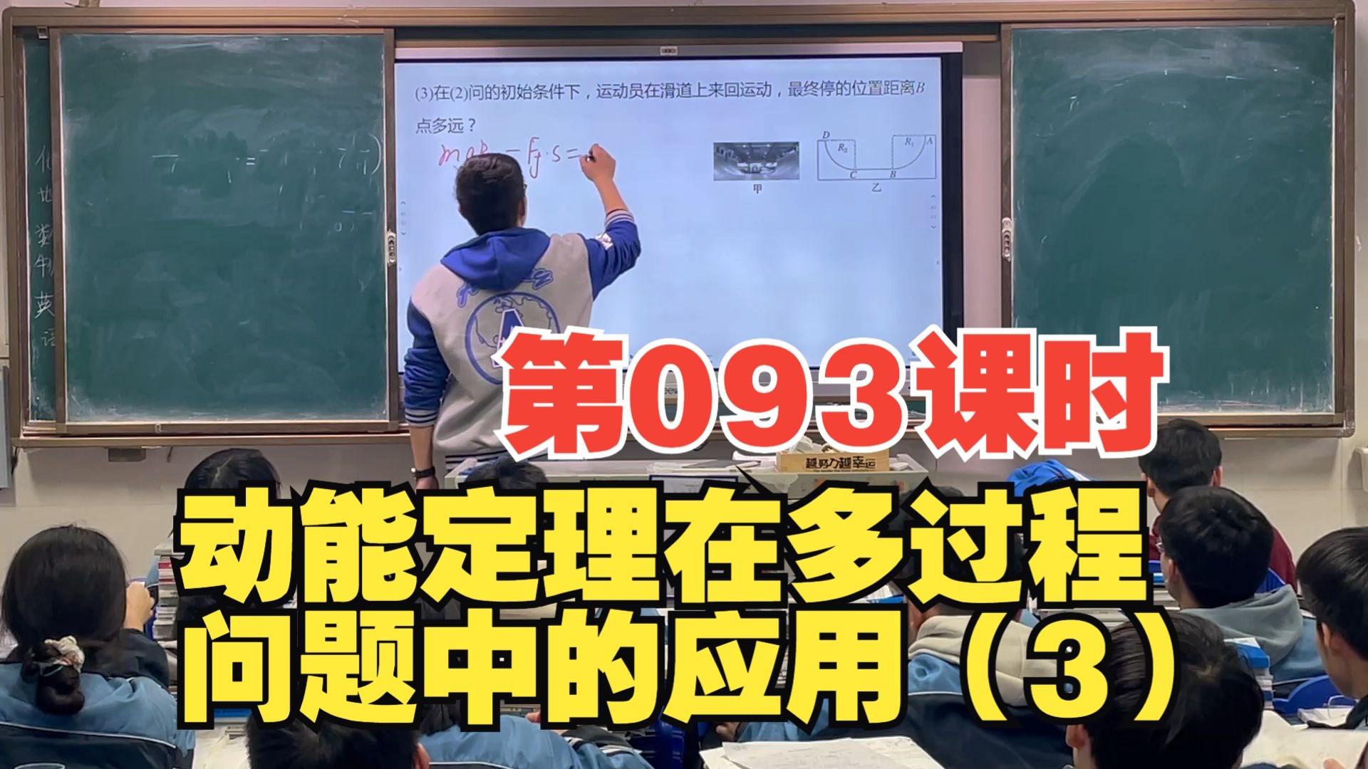 第093课时-动能定理在多过程问题中的应用(3)