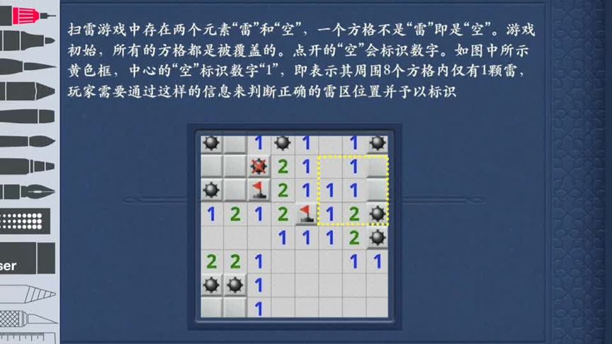 扫雷游戏的规则和简单技巧#思维训练 #扫雷 #快乐学习