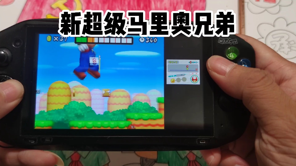 NDS模拟器→超级玛丽NDS。竟然是在这上面通的!