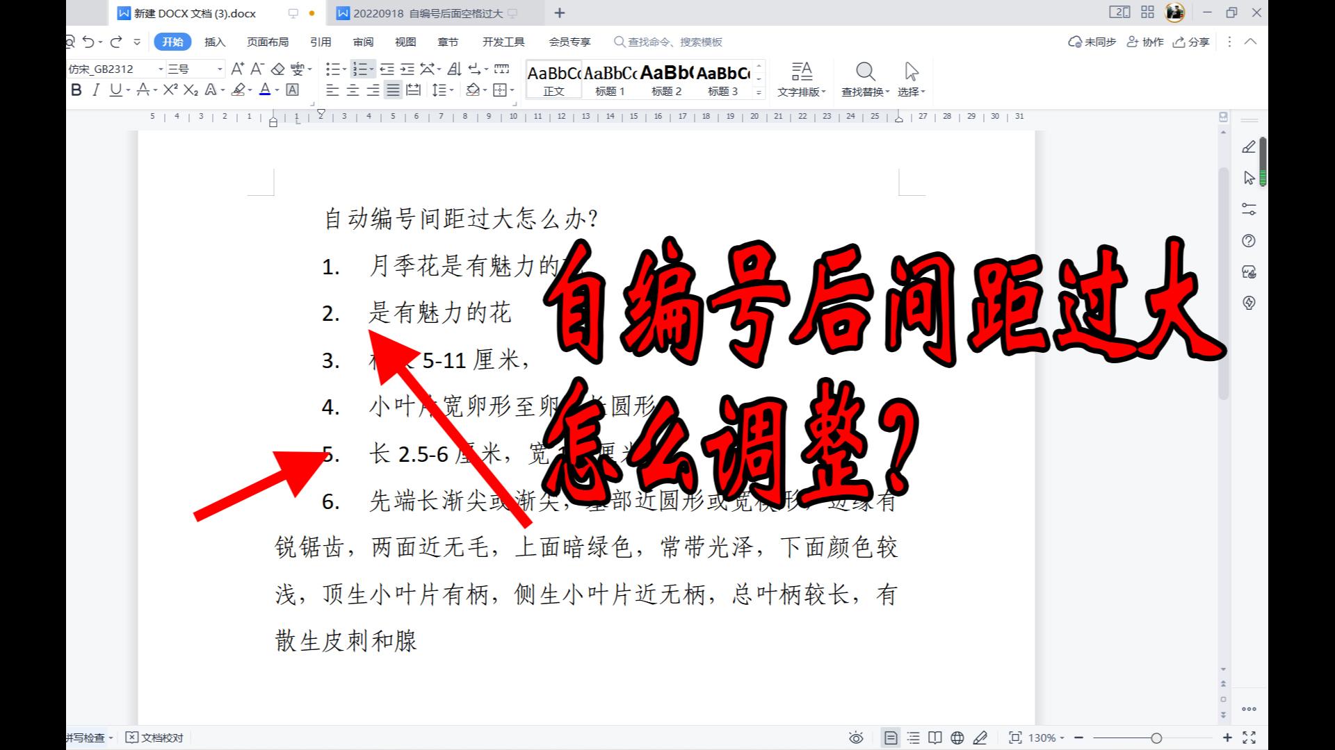 WPS文档自动编号间距过大怎么调整?方法简单,几秒搞定