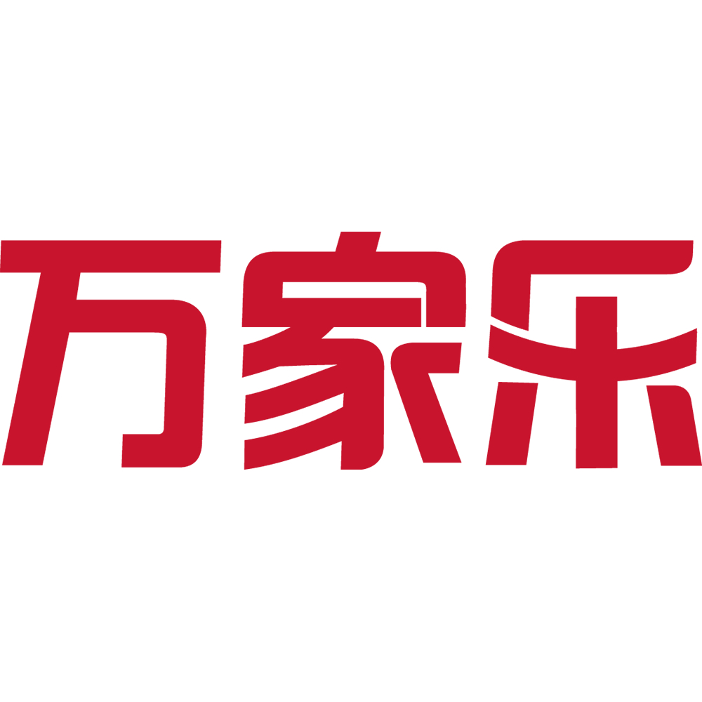 万家乐 