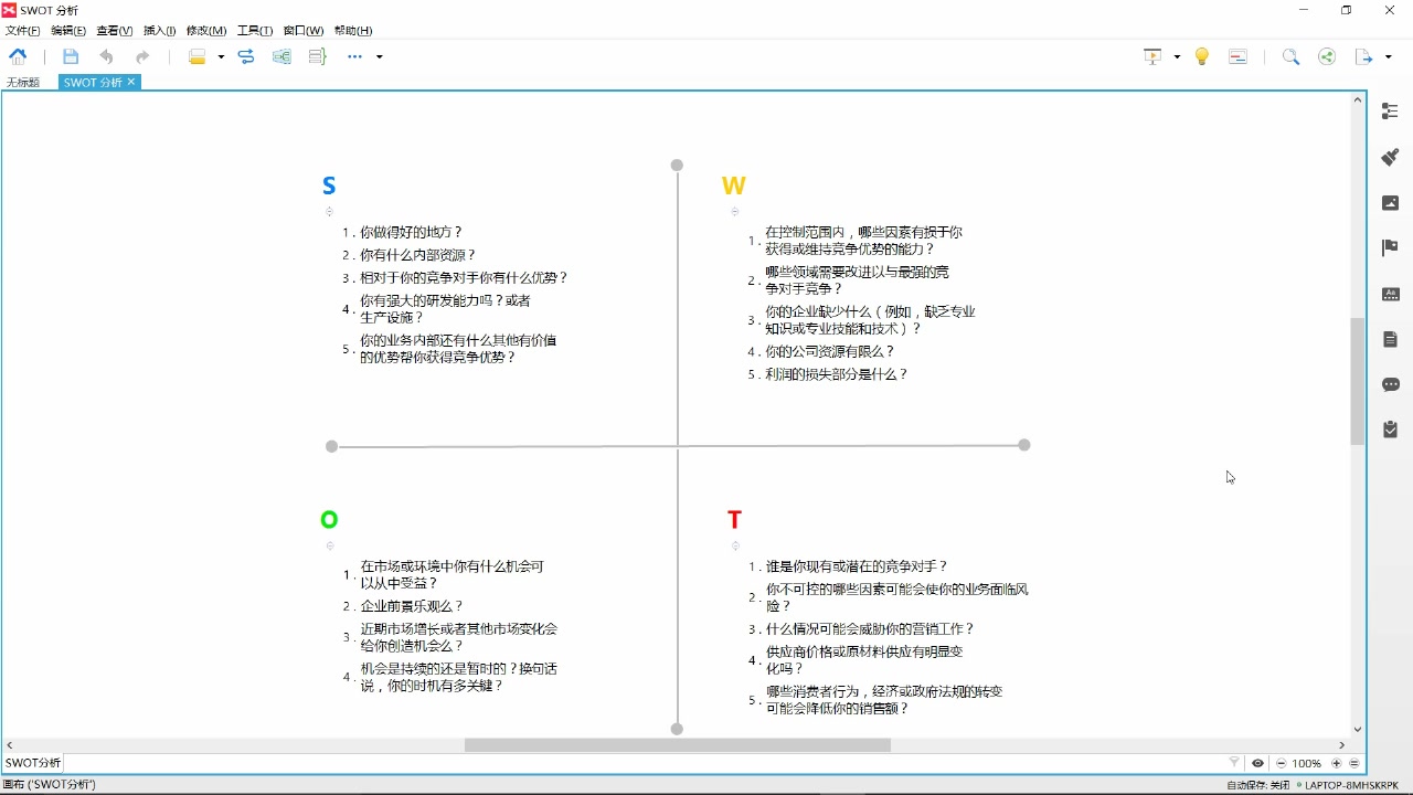 Xmind高级视频教程