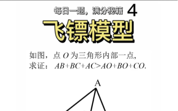 中考数学几何模型～飞镖模型的线段结论
