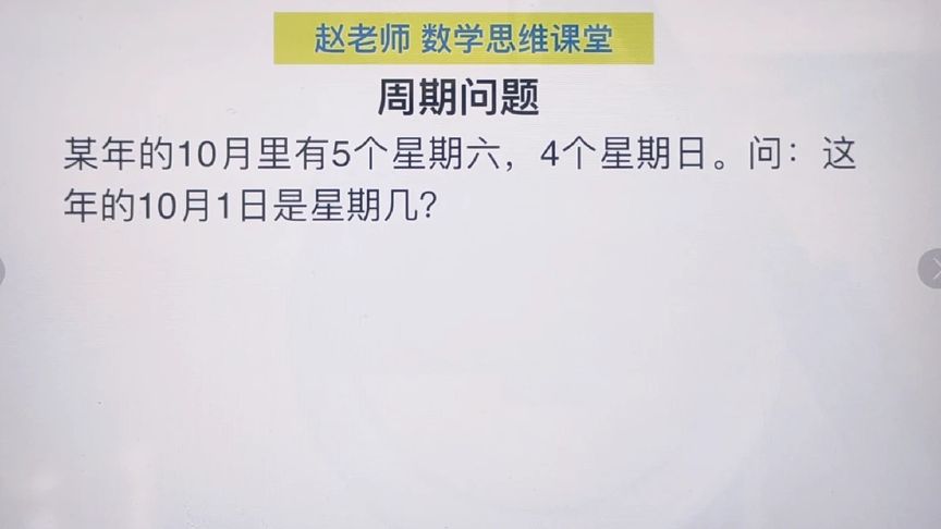 数学思维之日期中的周期问题,你们学会了吗!