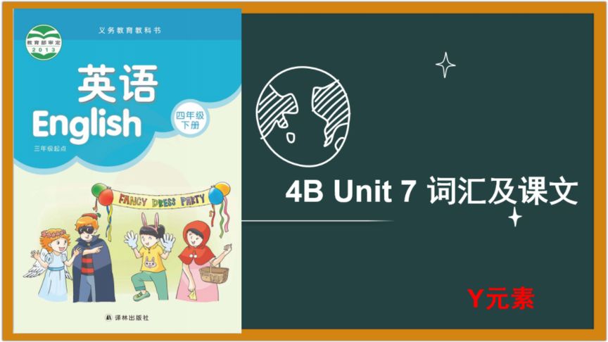 译林小学英语四年级下册4B Unit 7 What`s the matter?课文录音