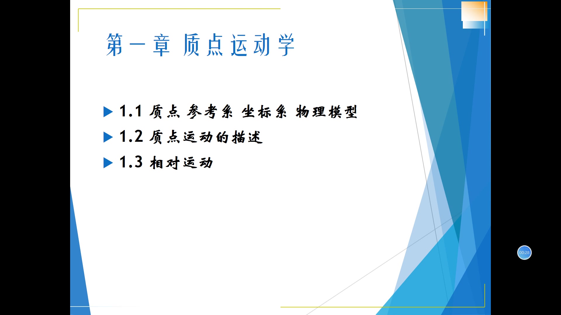 1质点参考系坐标系物理模型