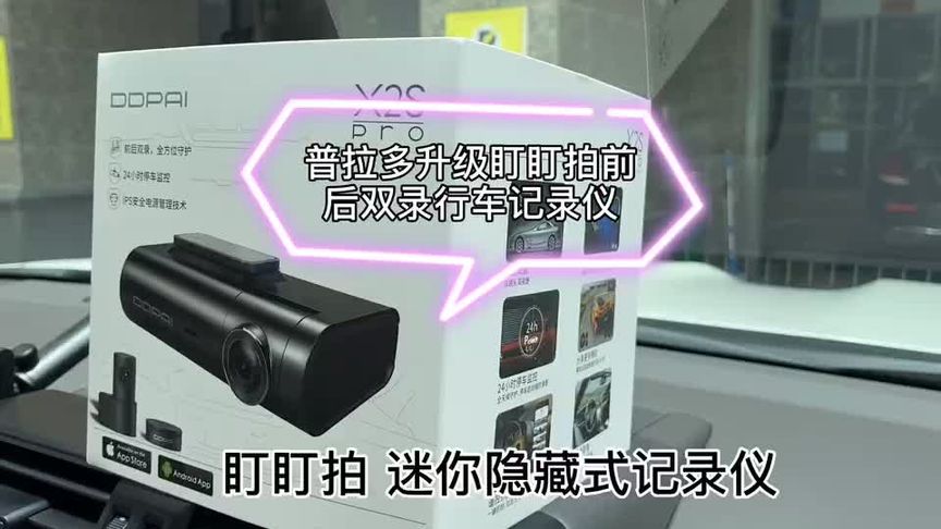 不仅是一台行车记录仪,更是一台摄影机,前后高清镜头都能拍大片